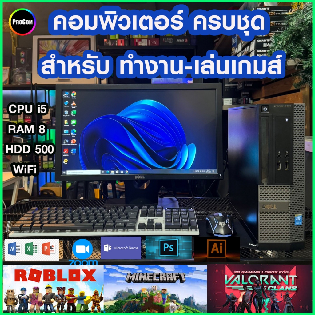 คอมครบชุด ทำงาน เล่นเกมส์ i5-4000 /Ram 8gb /HDD 500 Gb สินค้าคุณภาพ ...