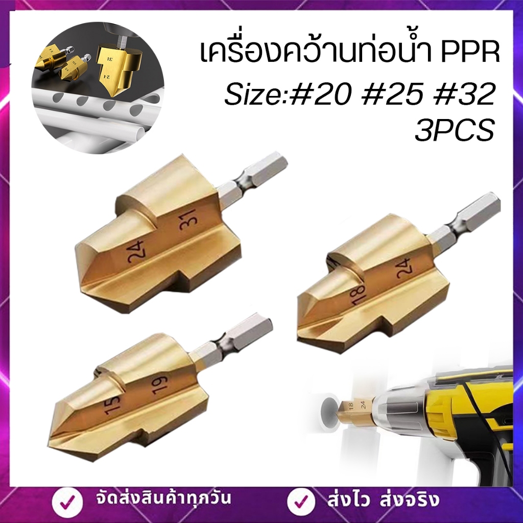PPR expansion drill bits Ppr Lifting Drill PPR ยกสว่าน Bits ดอกสว่าน ...