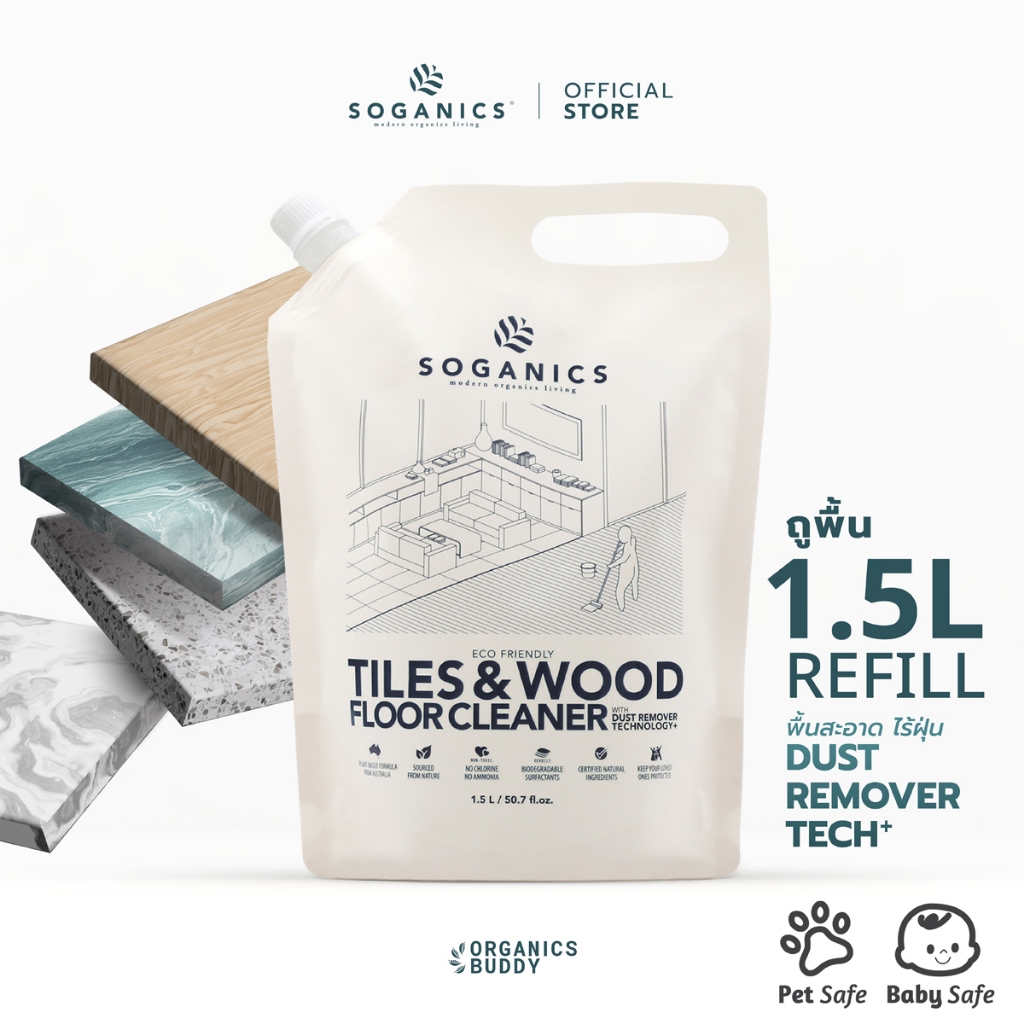 SOGANICS Tiles&Wood Floor Cleaner Refill 1.5L น้ำยาถูพื้น โซแกนิคส์ รี ...