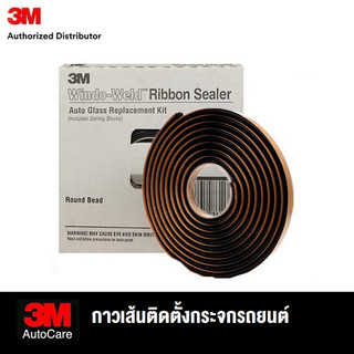 3M™ Windo-Weld™ Round Ribbon Sealer กาวเส้นติดตั้งกระจกรถยนต์ 8611 5/16 ...