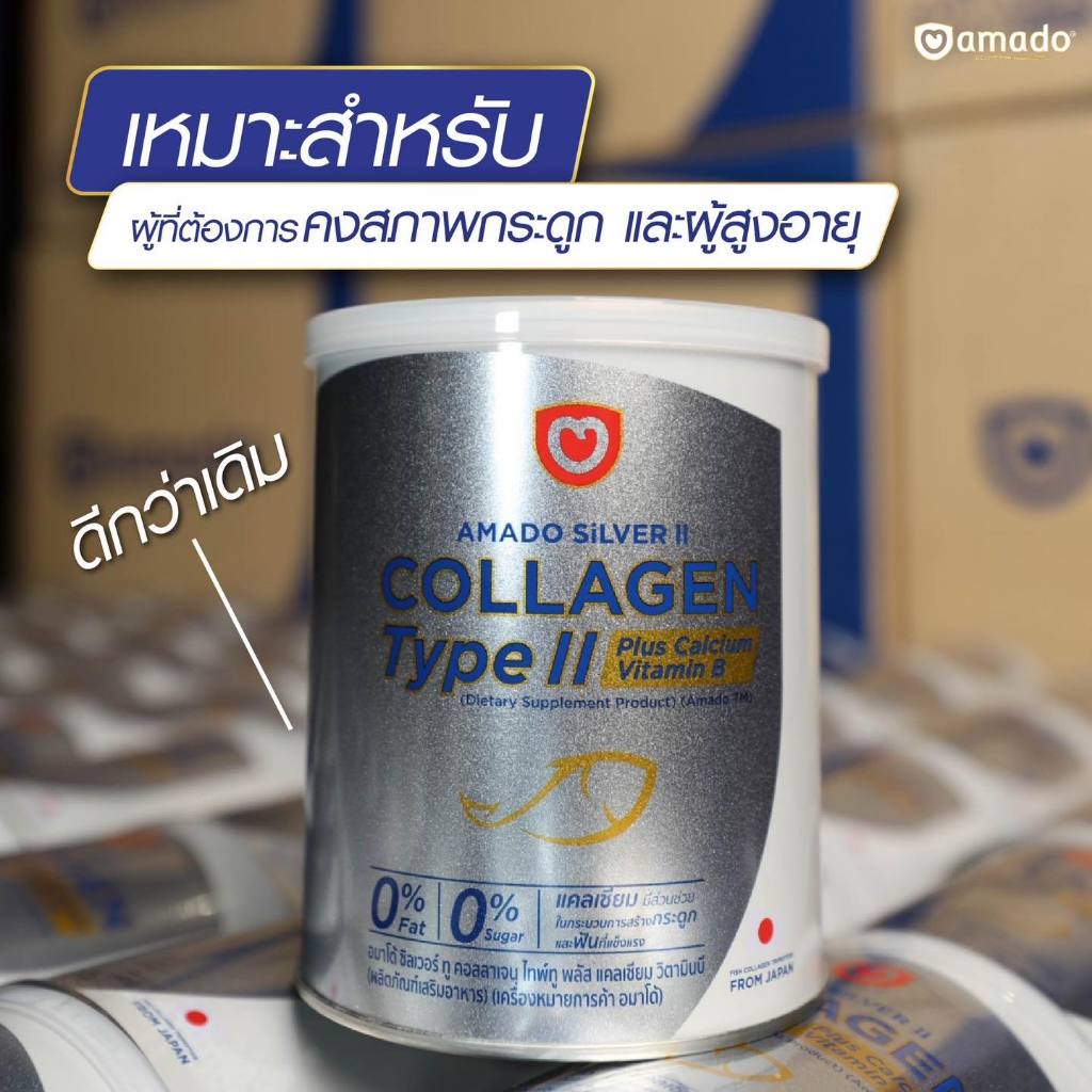 Amado Silver ll Collagen Type II + Calcium Vitamin B 100g. อมาโด้ซิล ...