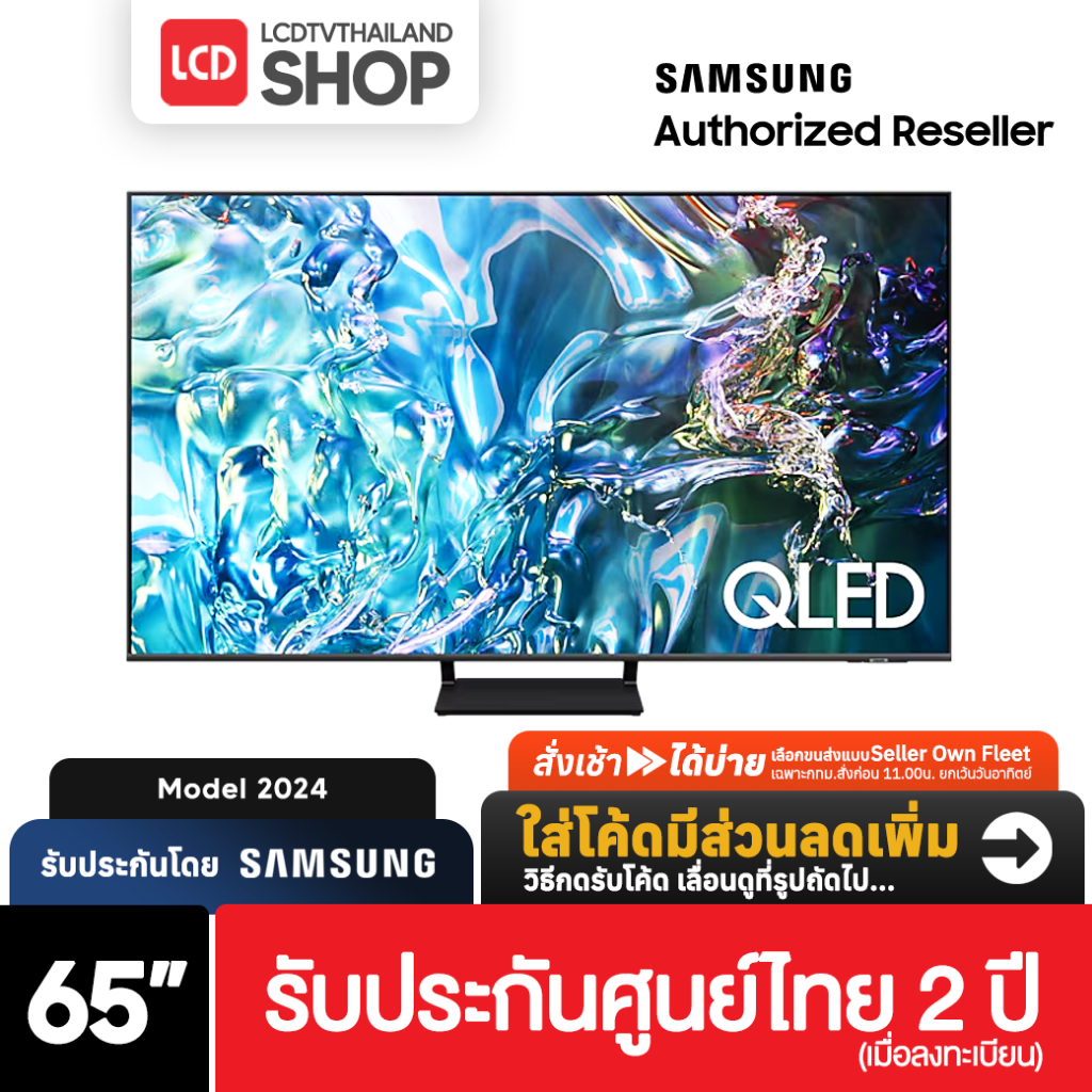 Samsung Q65D ขนาด 65 นิ้ว QLED 4K Tizen OS Smart TV (2024) QA65Q65DAKXXT 65Q65D รับประกันศูนย์ ...