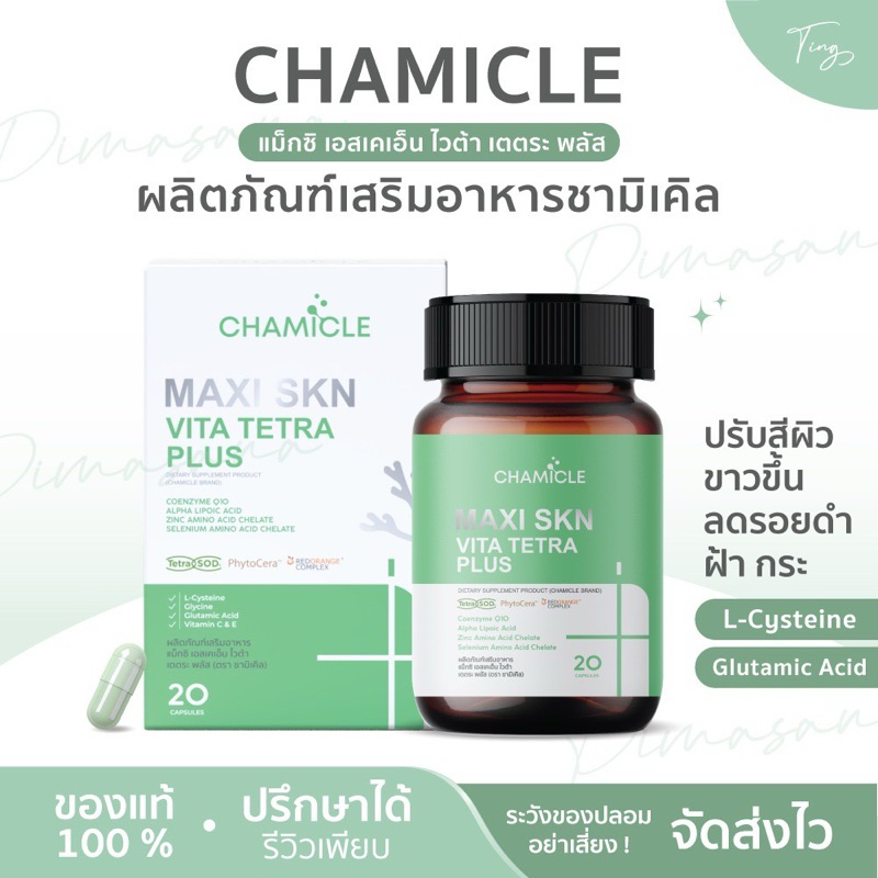 [พร้อมส่ง] ชาร์มิเคิล CHAMICLE MAXI SKN VITA TETRA PLUS อาหารเสริม ...
