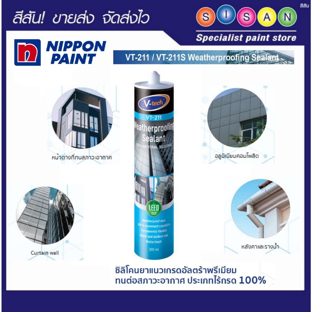 Nippon นิปปอน VT-211 ซิลิโคน เกรดอัลตร้าพรีเมียม ชนิดไร้กรด 300 ml ...