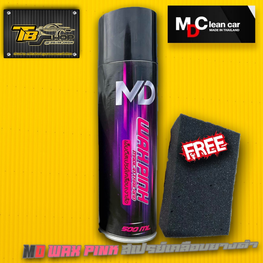 MD สเปรย์เคลือบยางดำ แว๊กพิ้ง MD Clean Car | Shopee Thailand