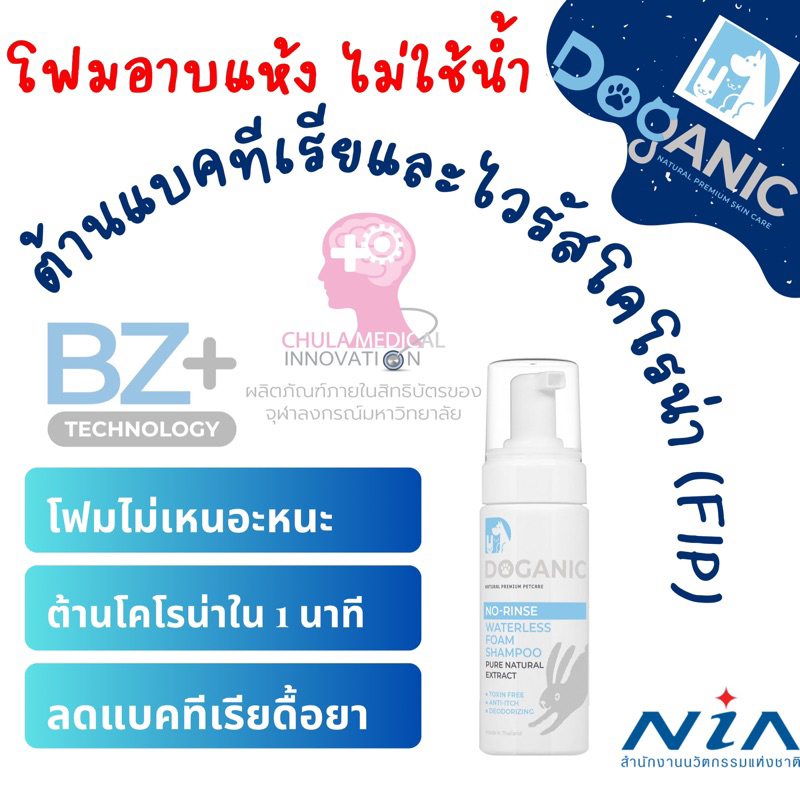 Doganic Waterless Foam150ml. Lot 09/2027 Organic กลิ่นหอม ลดการอักเสบ ...
