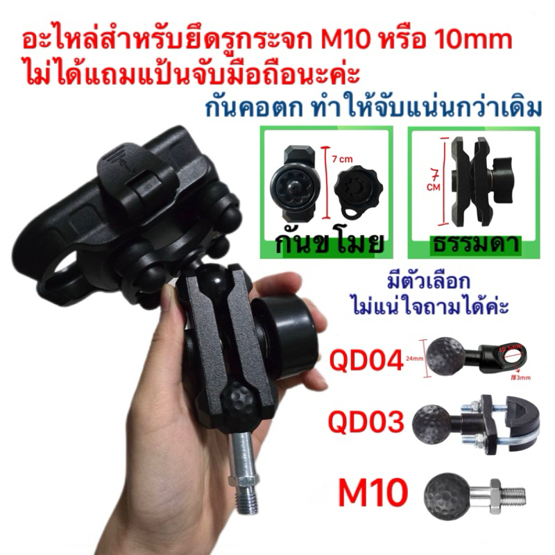 อะไหล่Mototec QD03 QD04 QD03plus QD04plus กันสั่น กันคอตก จับแน่นกว่า ...