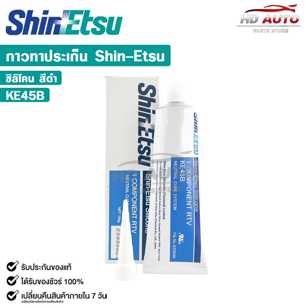 SHINETSU SILICONE กาวทาปะเก็น สีดำ กาวประกอบเครื่อง ซิลิโคนดำ ขนาด 100 ...