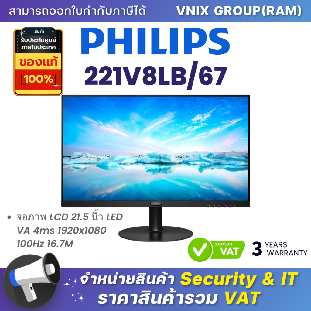 Philips 221V8LB/67 จอภาพ LCD 21.5 นิ้ว LED VA 4ms 1920x1080 100Hz 16.7M ...
