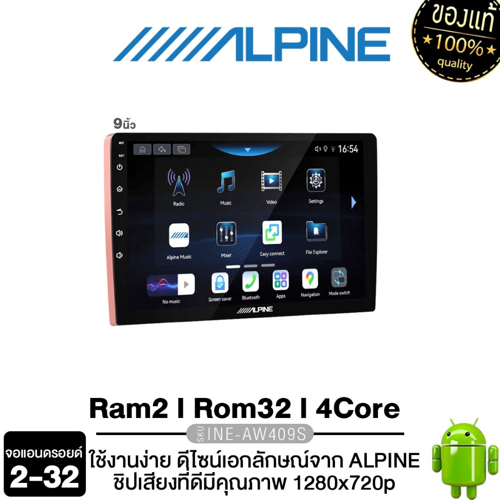ALPINE จอแอนดรอยด์ 9 นิ้ว 10 นิ้ว INE - AW409S/INE-AW410S 1เครื่อง ...
