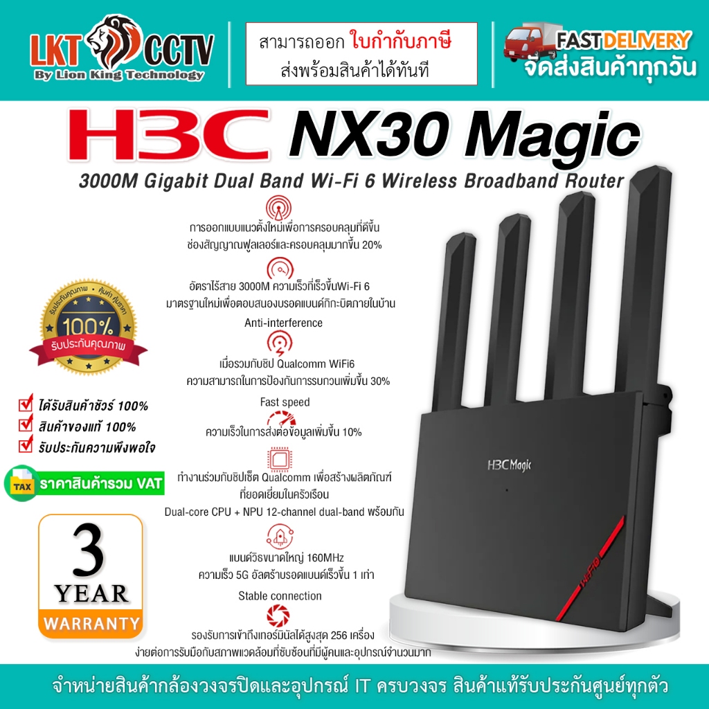 เราเตอร์ Wi-Fi H3C Magic NX30 3000Mbps Dual-Band Gigabit Wi-Fi 6 Router ...