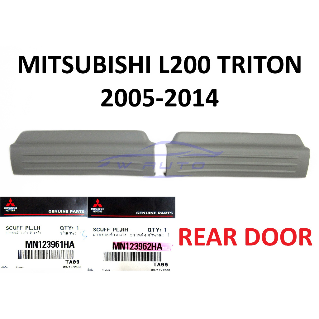 ศูนย์แท้ ฝาครอบ ขอบประตูหลัง มิตซูบิชิ ไทรทัน 2005-2014 MITSUBISHI ...
