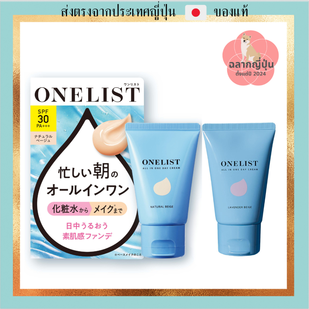 เครื่องสำอางขั้นพื้นฐาน NARIS UP - Nature Conc ONELIST All-in-One Day Cream SPF30 PA+++ 45g ...