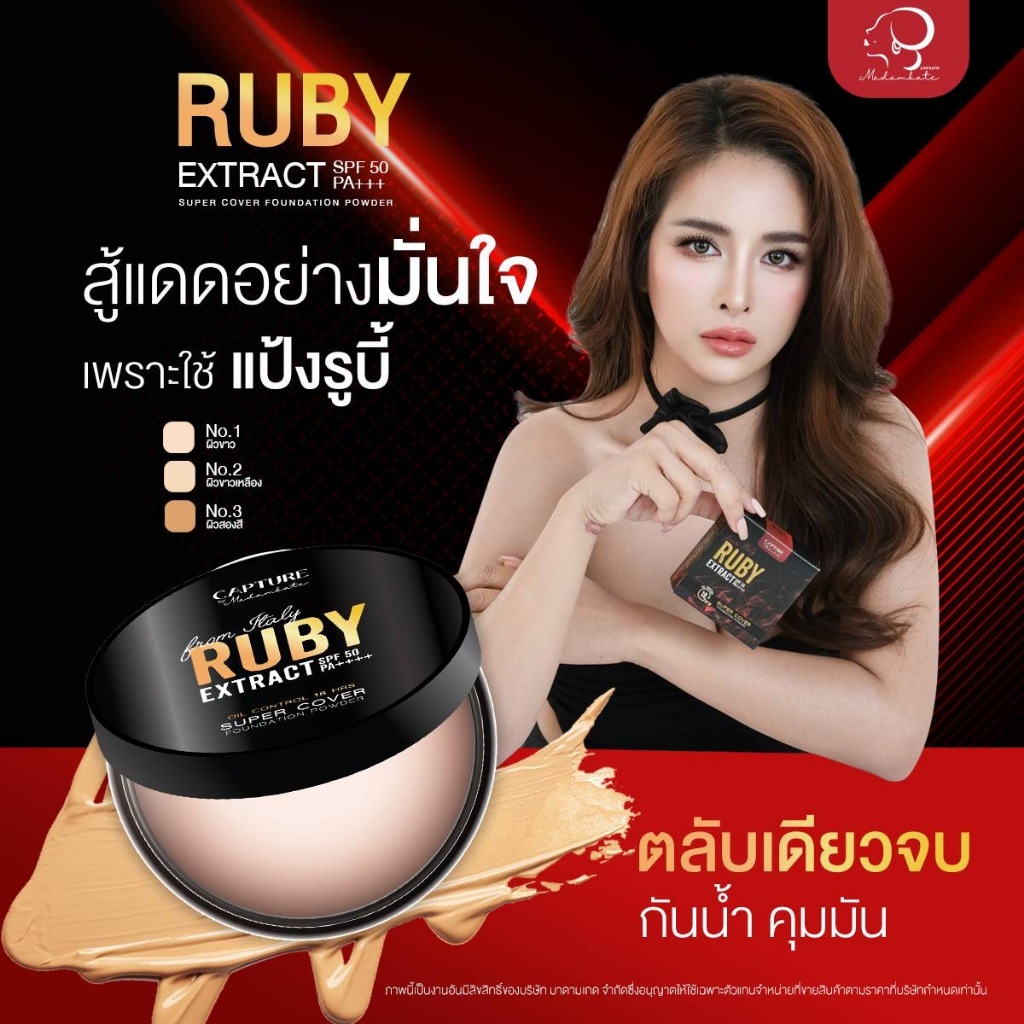 [ แป้งตลับ คุมมัน] capture rubu extract SPF50 PA+++ แป้งแคปเจอร์ เครื่องสำอาง แป้งอัดแข็ง แป้ง ...