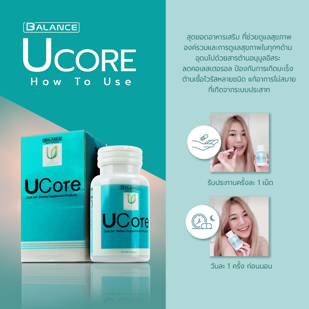 🔥โปรเปิดร้านใหม่ 2025🔥บาลานซ์ ยูคอร์ Balance UCore - BLU ของแท้100% อาหารเสริมภูมิคุ้มกันให้ ...