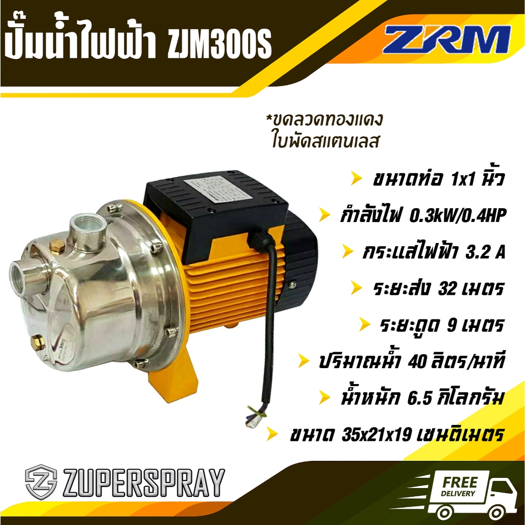 ZRM ปั๊มน้ำไฟฟ้า 1 นิ้ว 0.4 แรง ZJM300S ขดลวดทองแดง ใบพัดสแตนเลส เพลา ...