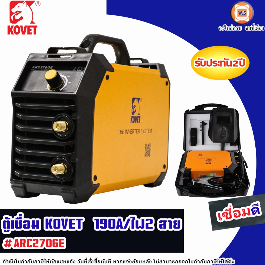 Kovet ตู้เชื่อมไฟฟ้า 190a. 2สายไฟ รุ่น WM04-ARC270GE | Shopee Thailand