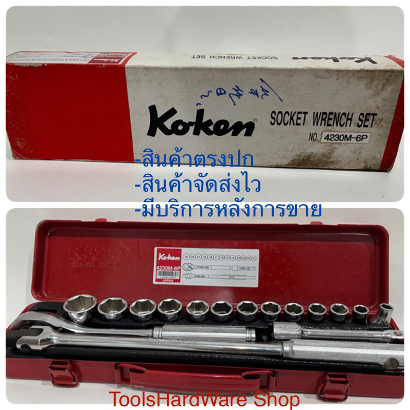 ชุดลูกบล็อค Koken 1/2หุน 6P No.4230M-6P ของแท้ 💯 | Shopee Thailand