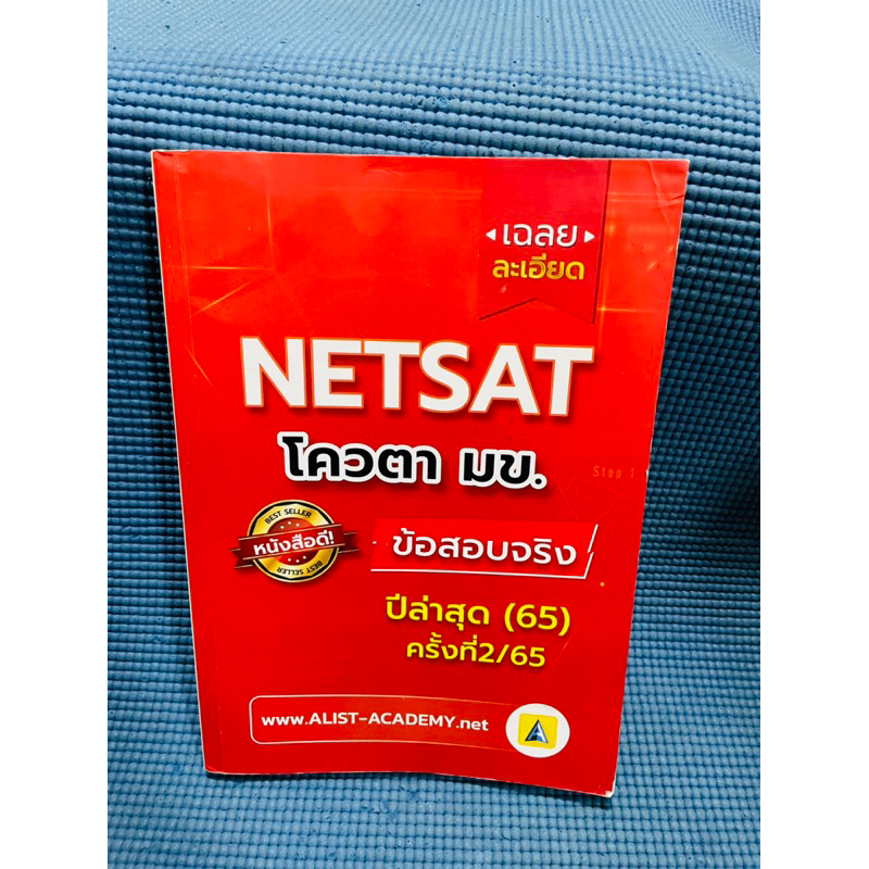 เฉลยข้อสอบ โควตา มข มหาวิทยาลัยขอนแก่น 2565 ครั้งที่ 2 เฉลยละเอียด NETSAT💥จด 14p | Shopee Thailand