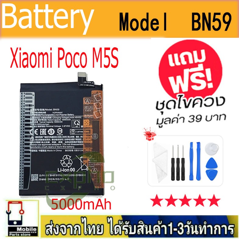 แบตแท้ Xiaomi Poco M5S แบตแท้ Model:BN59 ฟรีชุดไขควง 5000mAh | Shopee ...