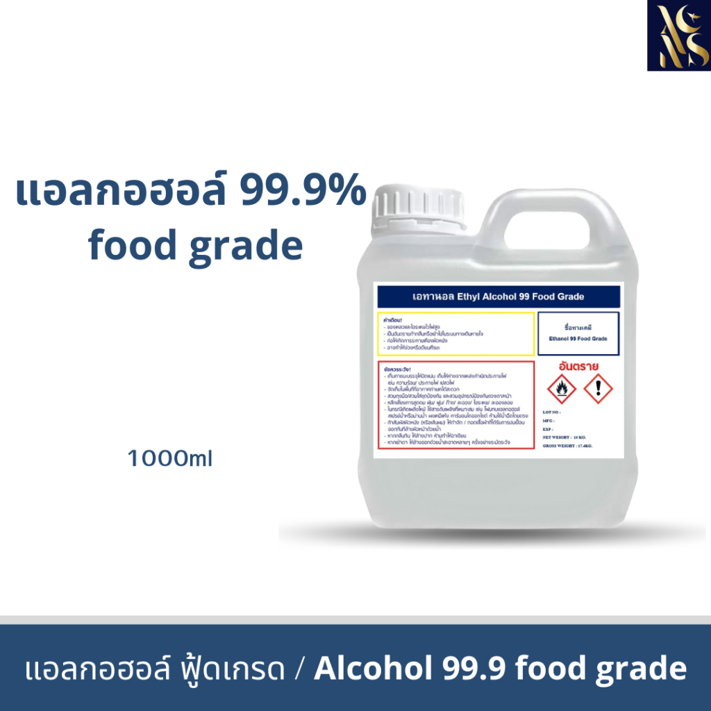 แอลกอฮอล์99.9% ฟู้ดเกรด/Ethyl Alcohol 99.9% Food Grade ขนาด1ลิตร ...
