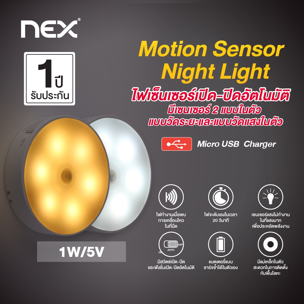 NEX LED Motion Sensor Night Light ไฟทางเดิน โคมไฟไร้สาย ดวงไฟ ไฟ ...