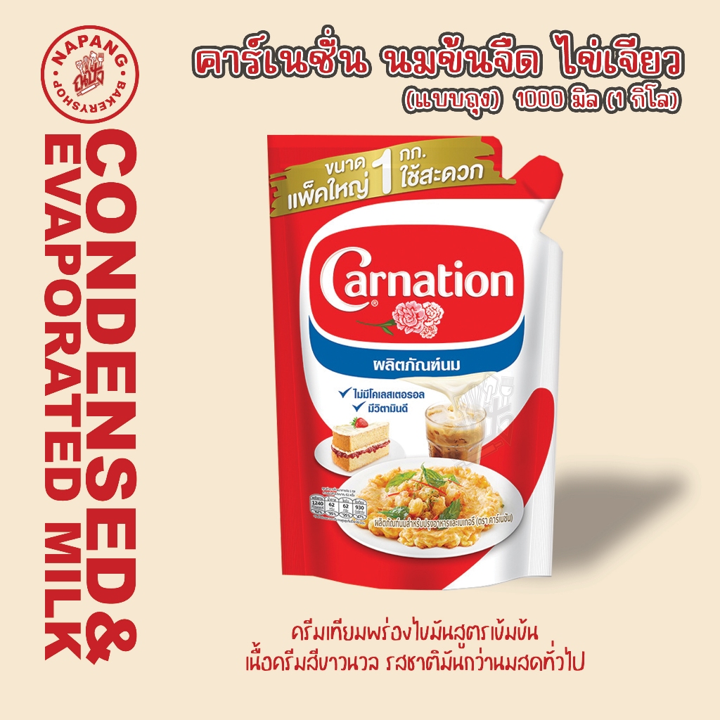คาร์เนชัน นมข้นจืด 1 กก.Carnation | Shopee Thailand