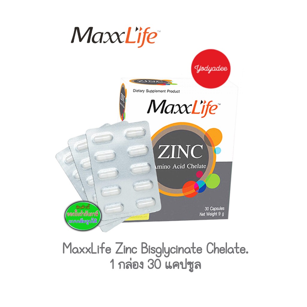 ซิงค์ บิสไกลซิเนต คีเลต 30 เม็ด Maxxlife zinc 75 mg 58467 EXP04/2027 ...