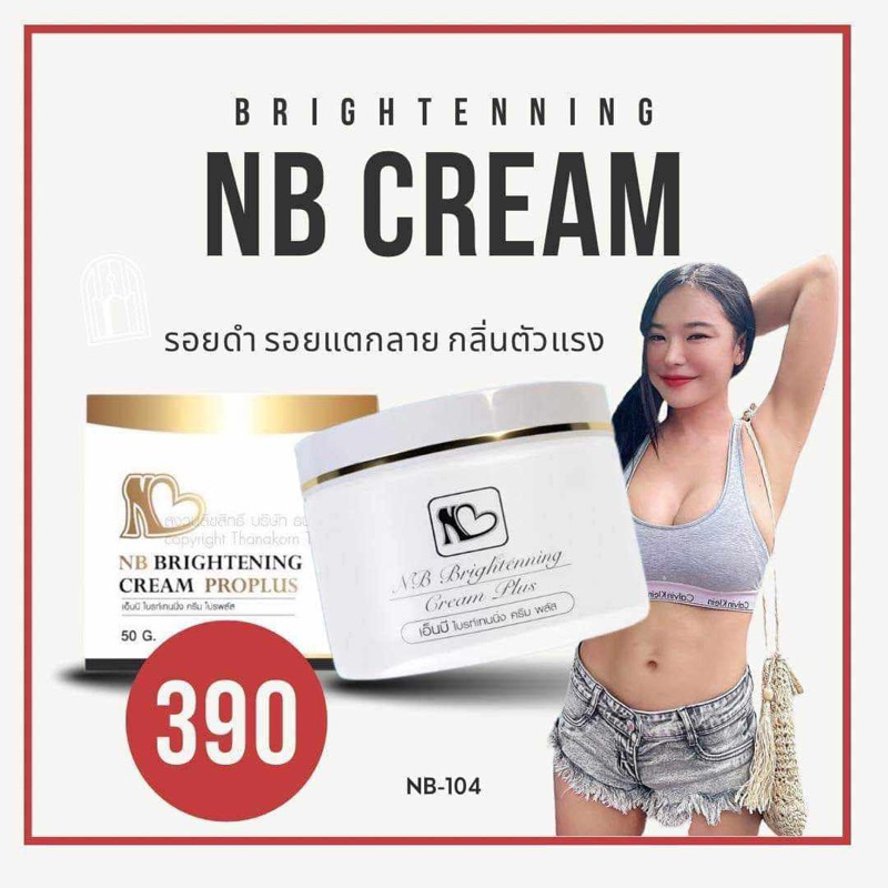 ของแท้ลอตใหม่ล่ทสุด รับตรงจากบริษัท)NB cream ขนาด 50 กรัม | Shopee Thailand
