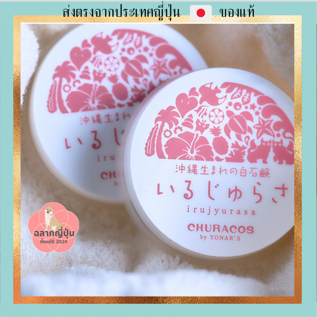 สบู่ล้างหน้า CHURACOS - Irujyurasa 35g/120g with special premium foaming net / facial soap ชูรา ...