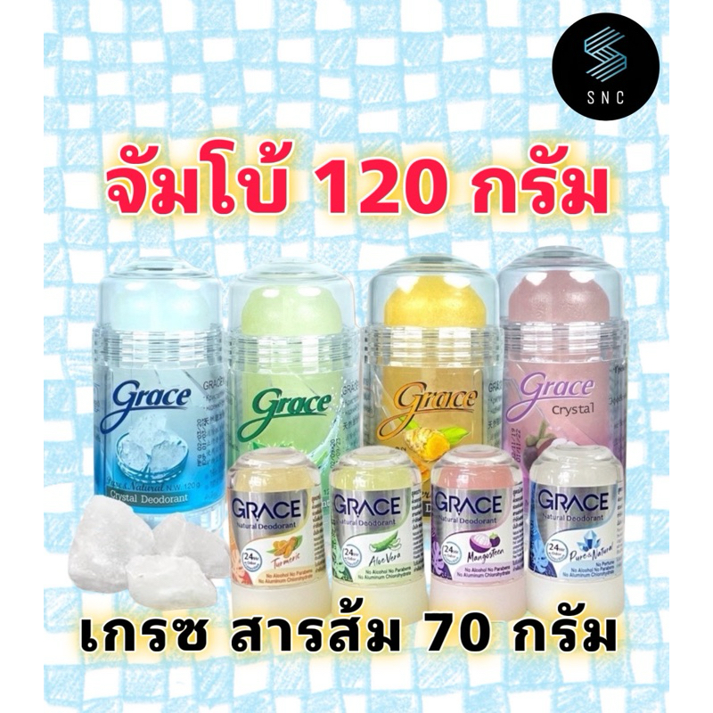 เกรซโรลออนระงับกลิ่นกายจากสารส้ม 70g/120gโรลออน เกรซ ใช้สารสกัดจากธรรมชาติ ระงับกลิ่น ได้ดี ...