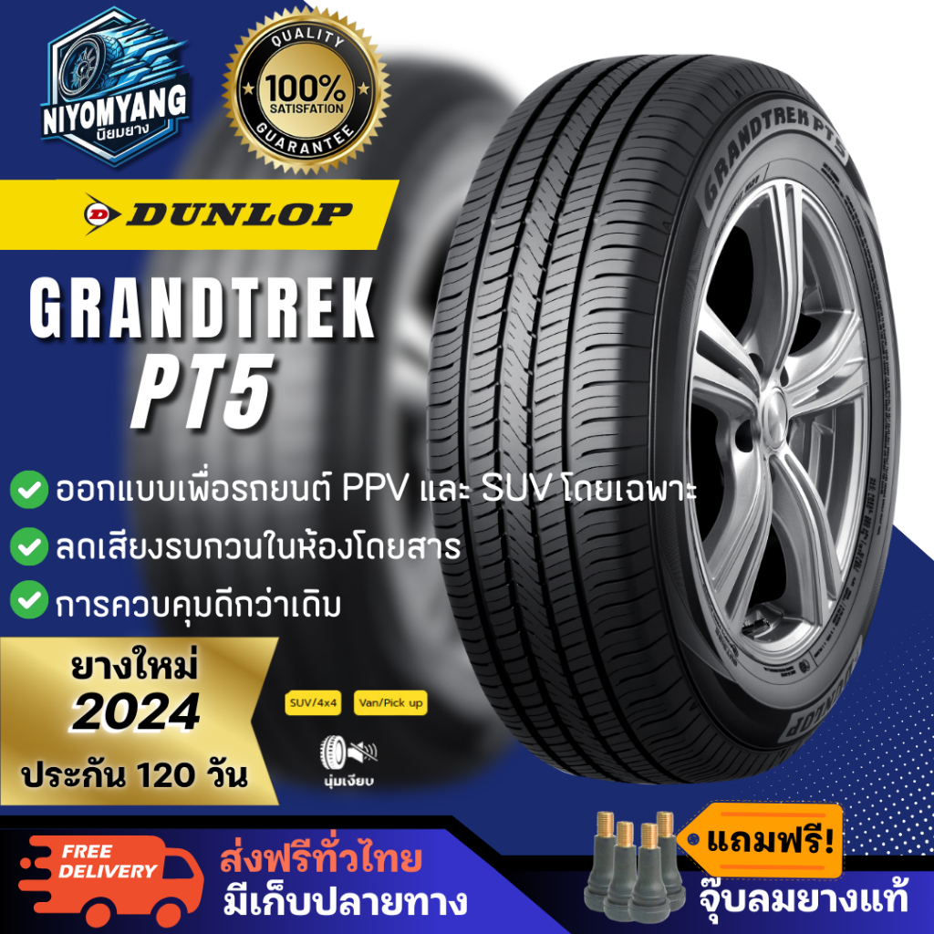 ยางDUNLOP รุ่น GRANDTREK PT5 มีหลายไซส์ ปี2024 | Shopee Thailand