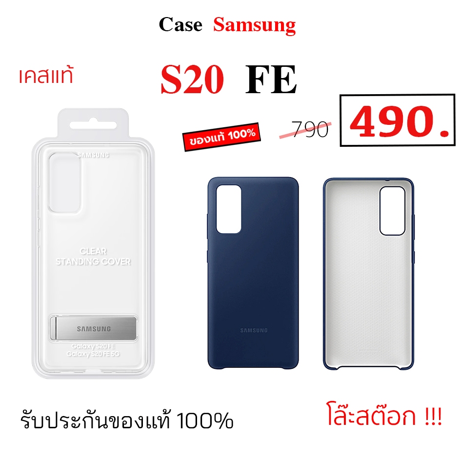 Case Samsung S20 FE 5G Cover เคสแท้ ซัมซุง s20 Fe ของแท้ case samsung ...