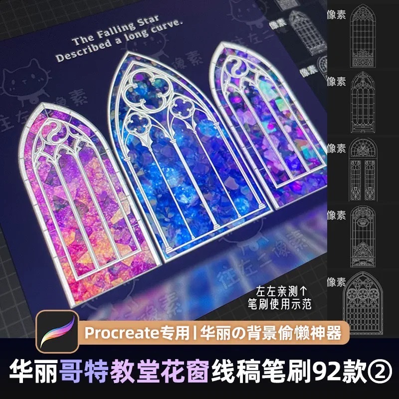 Pr0create PS บรัชหน้าต่าง Stained Glass สิ่งก่อสร้าง | Shopee Thailand