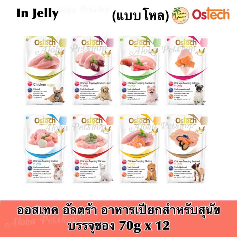 (แบบโหล)Ostech Ultra Premium Dog Pouch in Jelly ️🐶 ออสเทค อัลตร้าอาหาร ...