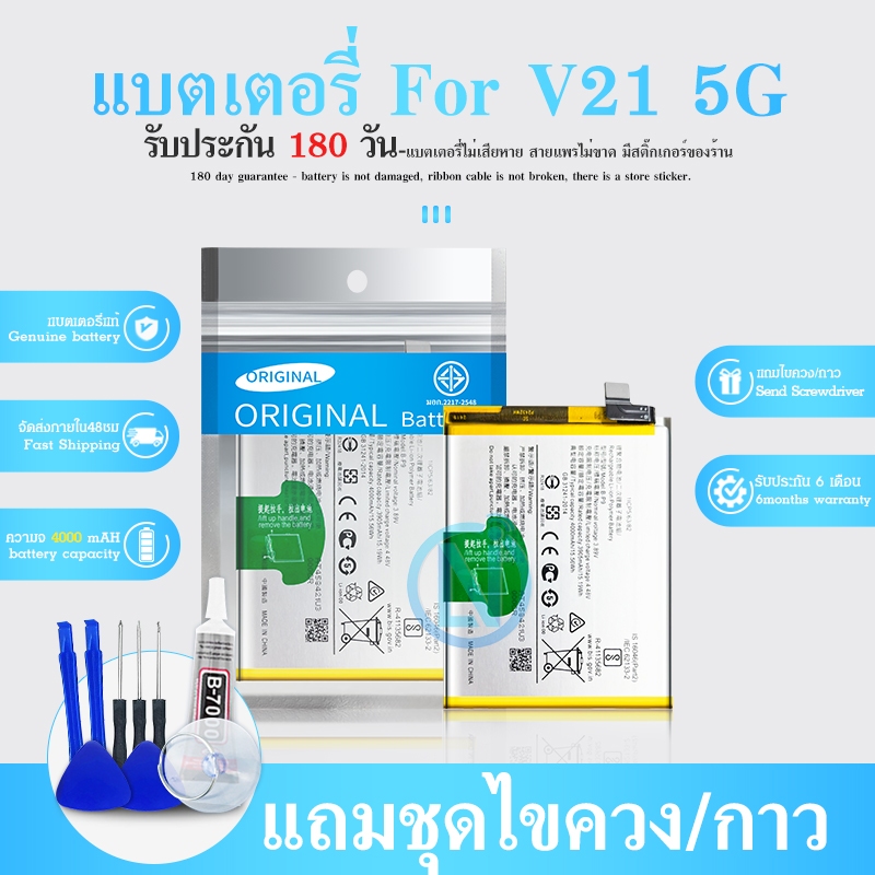 แบตเตอรี่ V21 5G B-P9 แบต 4000mAh แบตมีคุณภาพ ประกัน6 เดือน แบต V21 5G ...