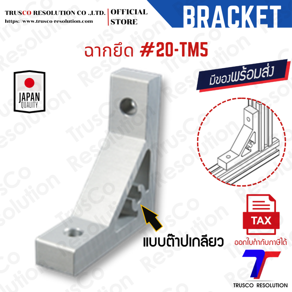 Bracket #20 TAPPING M5 (HB-20-TM5) มีรูต๊าปเกลียว M5 ด้านข้าง มีสต็อค ...