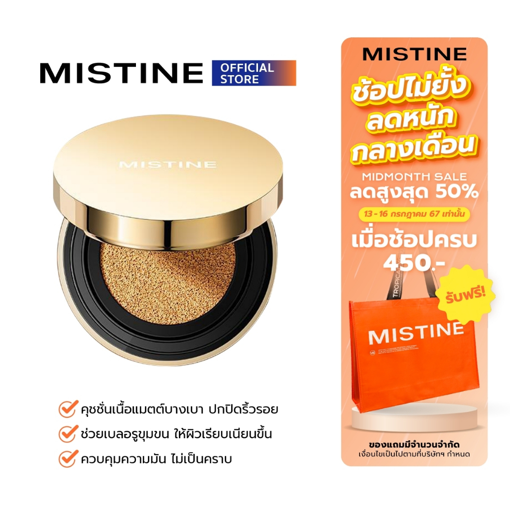 MISTINE BLUR MATTE AIR CUSHION 12G + รีฟิล คุชชั่น เบลอรูขุมขน ปกปิด ...