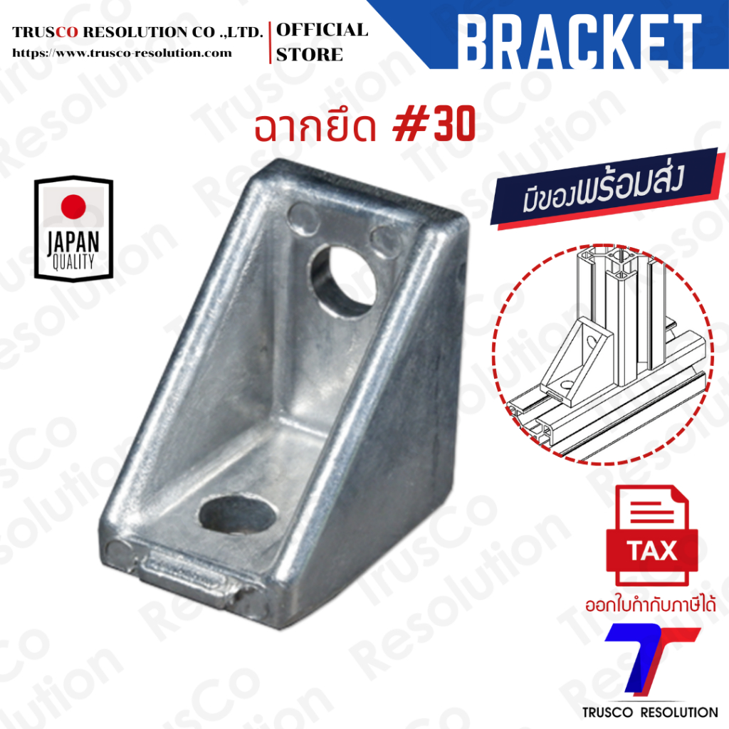 Bracket #30 ฉากยึดอลูมิเนียมโปรไฟล์ #30 (DCM-30) มีสต็อคพร้อมส่ง @trusco | Shopee Thailand