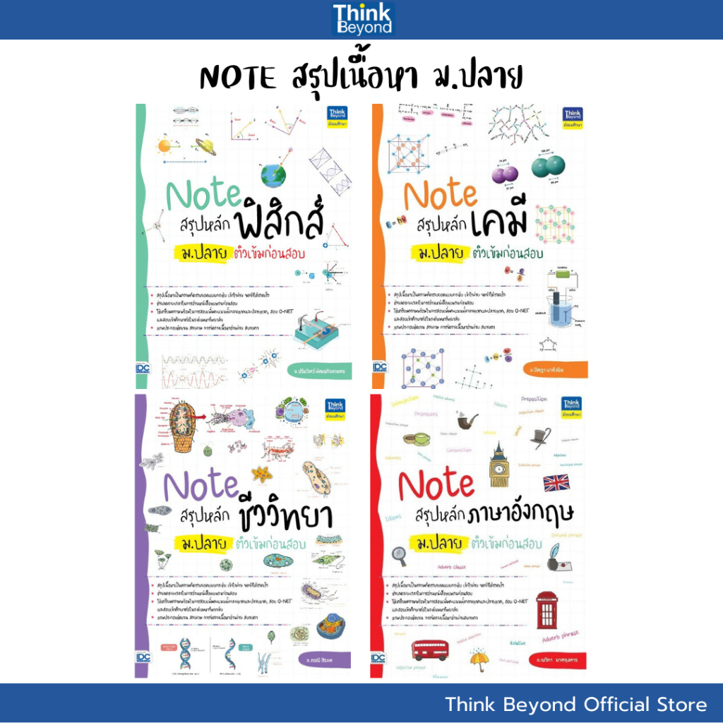 Thinkbeyond Book (93056,93001,93063,93643) รวม Note สรุปหลักมัธยมปลาย | Shopee Thailand