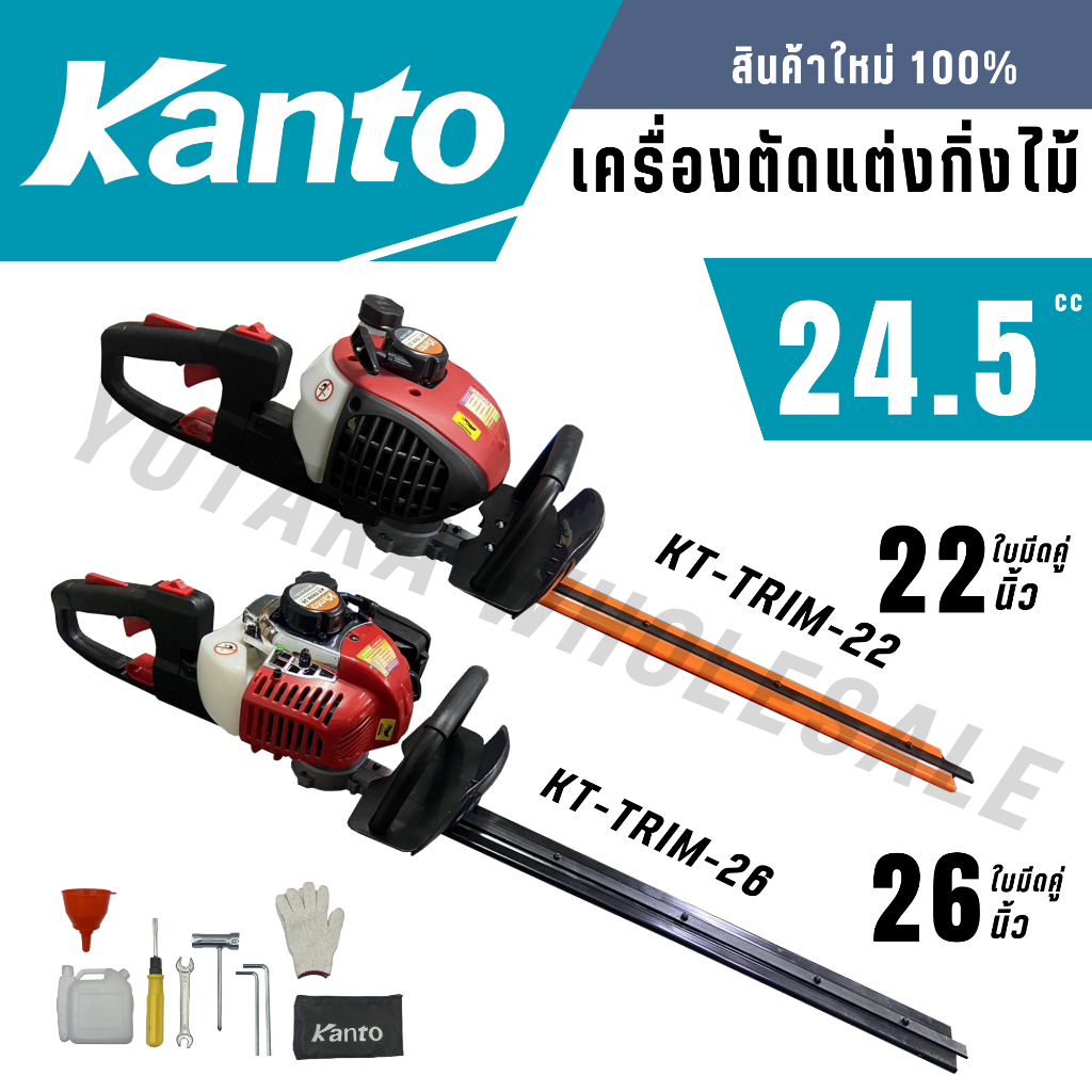 Kanto เครื่องตัดแต่งกิ่งไม้ ใบมีดคู่ 22-26 นิ้ว รุ่น KT-TRIM-22 / รุ่น ...