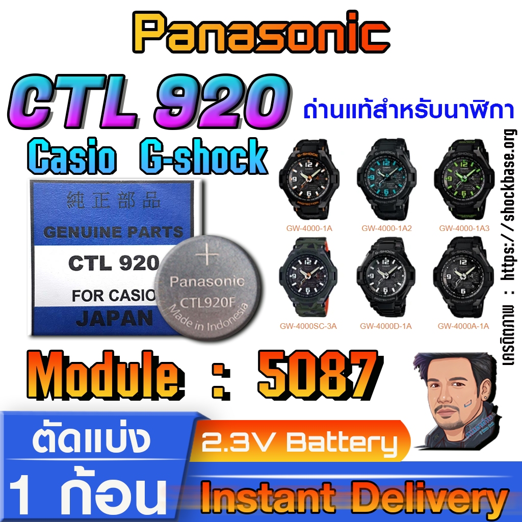 ถ่าน แบตสำหรับนาฬิกา Casio g-shock Module NO.5087 แท้ ตรงรุ่น ถูกกว่า ...