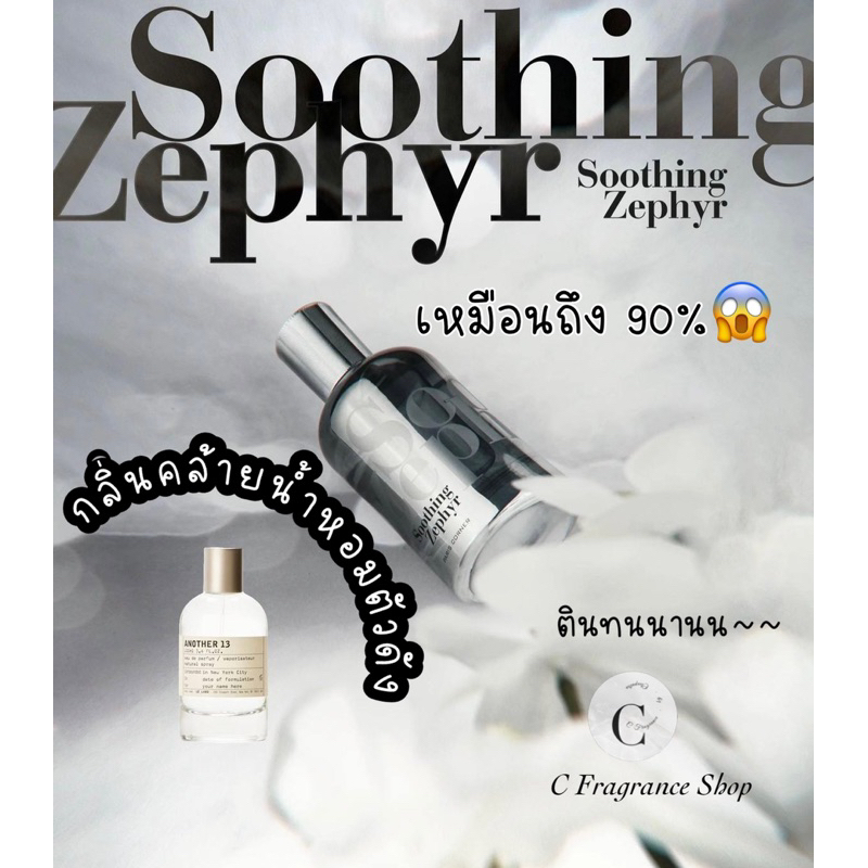 น้ำหอมแบรนด์เนมแท้แบ่งขาย(กลิ่นโคลน Another 13)Paris Corner Soothing ...