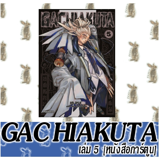GACHIAKUTA [หนังสือการ์ตูน] | Shopee Thailand
