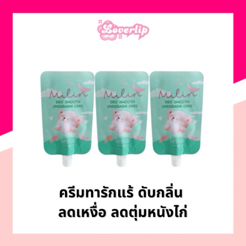 ML002 แพคเกจใหม่!! มิลิน Milin แบบซอง ครีมทารักแร้ ระงับกลิ่นเต่า ลด ...