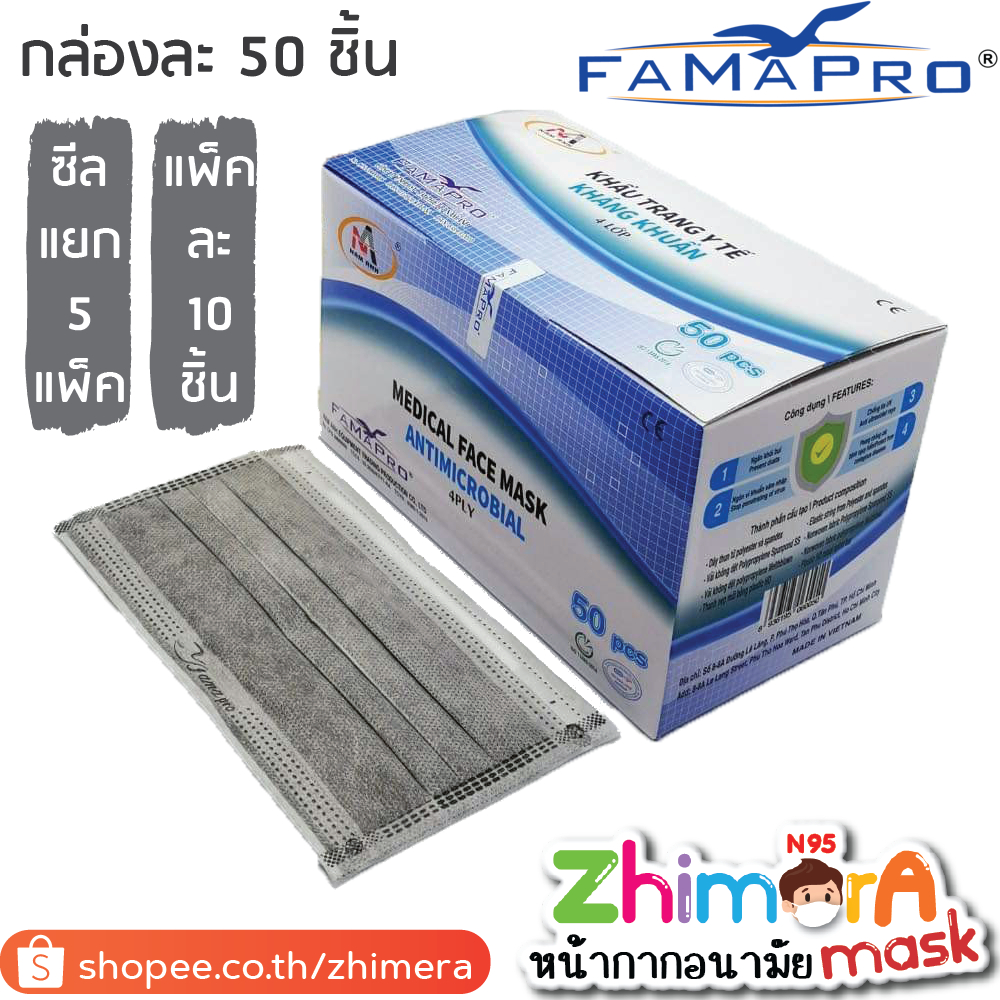 Famapro คาร์บอน (นกเทา) หน้ากากอนามัย 4 ชั้น เกรดโรงพยาบาล PM2.5 Fama ...