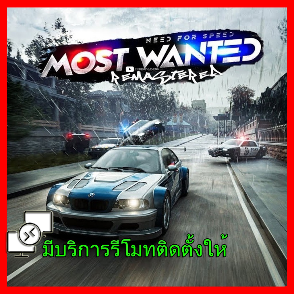 Need for Speed Most Wanted Remastered เกม คอมพิวเตอร์ PC โน๊ตบุ๊ค ...