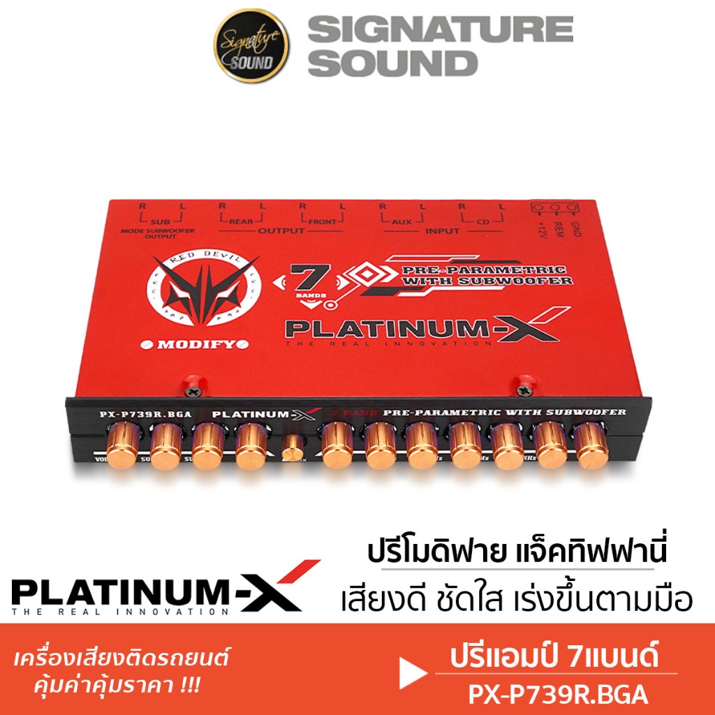 PLATINUM X ปรีแอมป์รถยนต์ ปรี PX-P739R.BGA ปรีแอมป์ เครื่องเสียงรถยนต์ ปรีแอมป์ติดรถยนต์ 7แบน ...