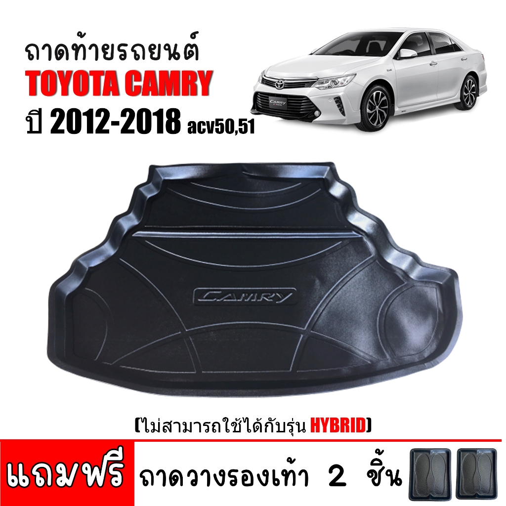 (สต็อกพร้อมส่ง) ถาดท้ายรถยนต์ TOYOTA CAMRY 2012-2018 ( ACV 50,51) รุ่นธรรมดาไม่ใช่ไฮบริด ...