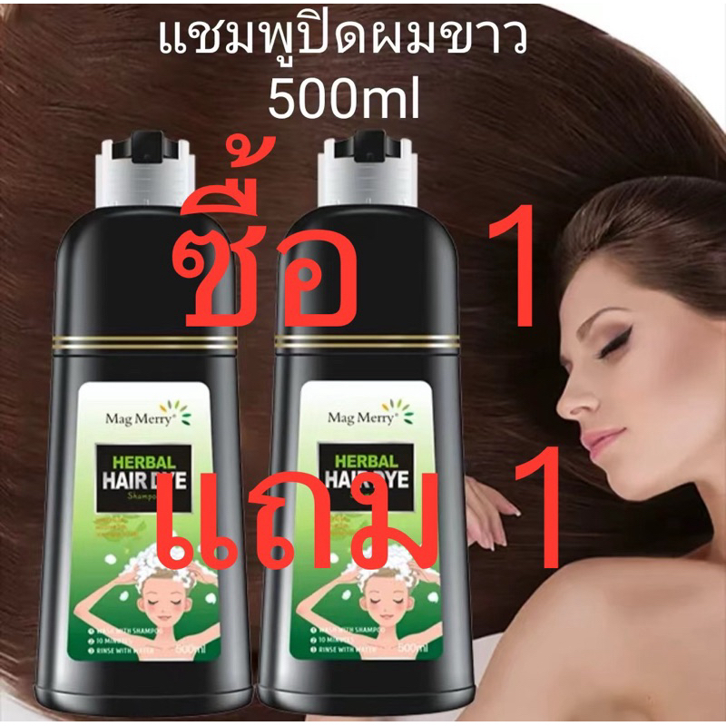 [101]แชมพูMag merry ซื้อ 1 ฟรี 1 แชมพูปิดผมขาว บำรุงเส้นผม บำรุงหนัง ...